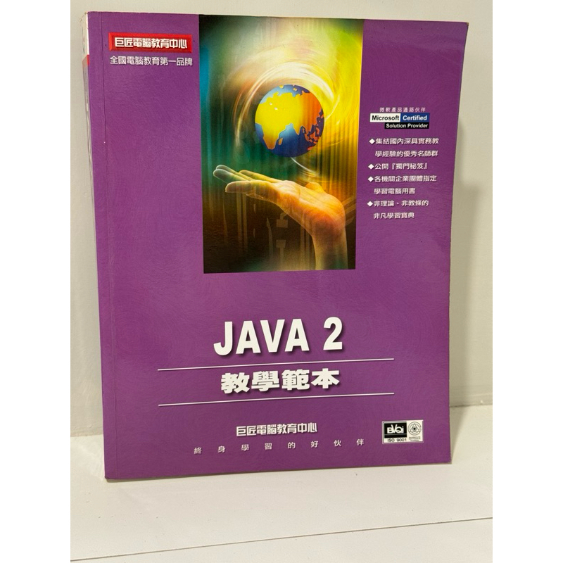 [二手書籍] JAVA2 教學範本 （巨匠電腦教育中心） | 蝦皮購物