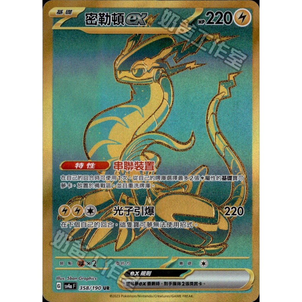 寶可夢卡牌 PTCG 中文版 密勒頓ex sv1V 037 RR 094 SR sv4a 071 RR 358 UR | 蝦皮購物