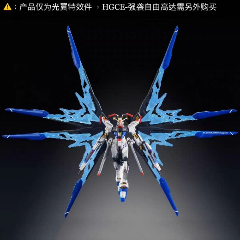 台中寶寶 台灣現貨 DDB HGCE 1/144 攻擊自由 螢光 光翼特效包 連結件 燙金地台 攻自 自由 沙薩比 | 蝦皮購物