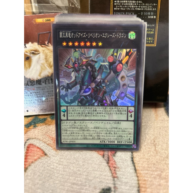 遊戲王 SUB1-JP005 霸王黑龍 異色眼叛逆超量龍 亮面 (全新未使用) | 蝦皮購物
