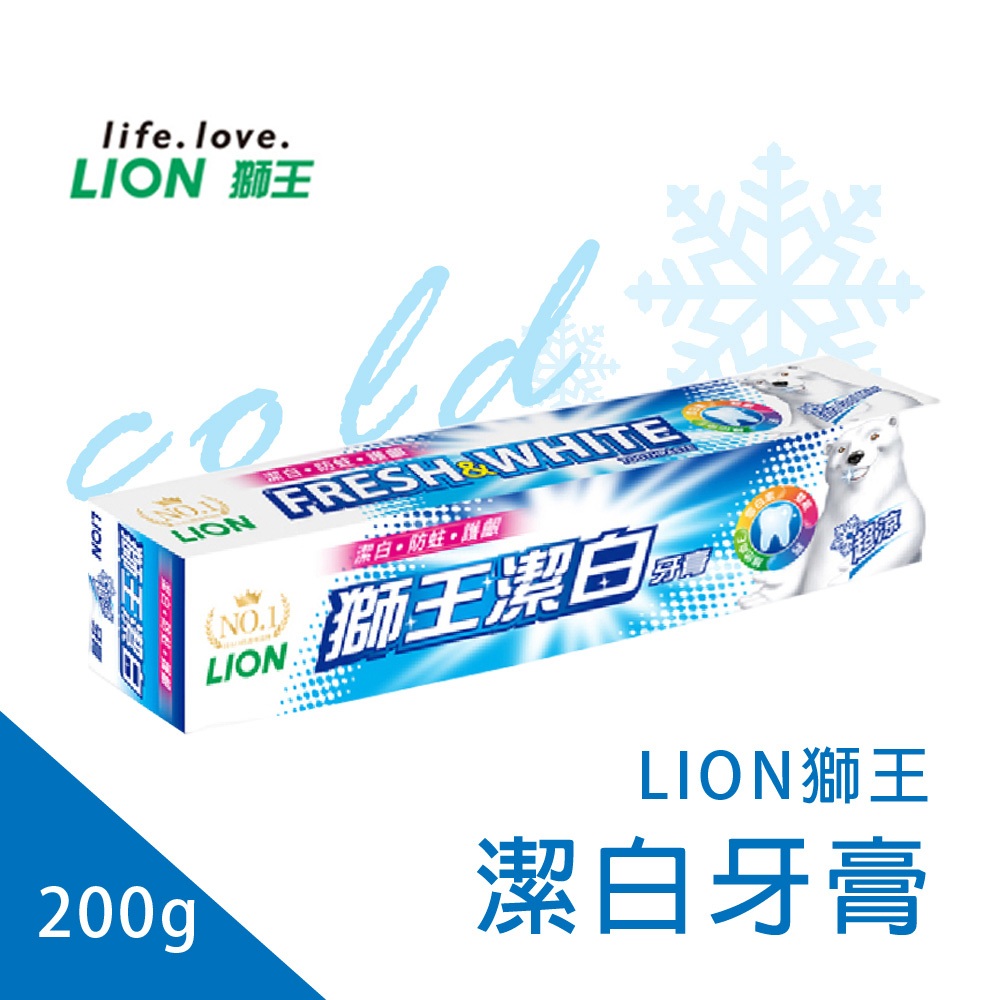 LION獅王 潔白牙膏 超涼200g & 獅王漬脫牙膏-150g 現貨 免運 | 蝦皮購物