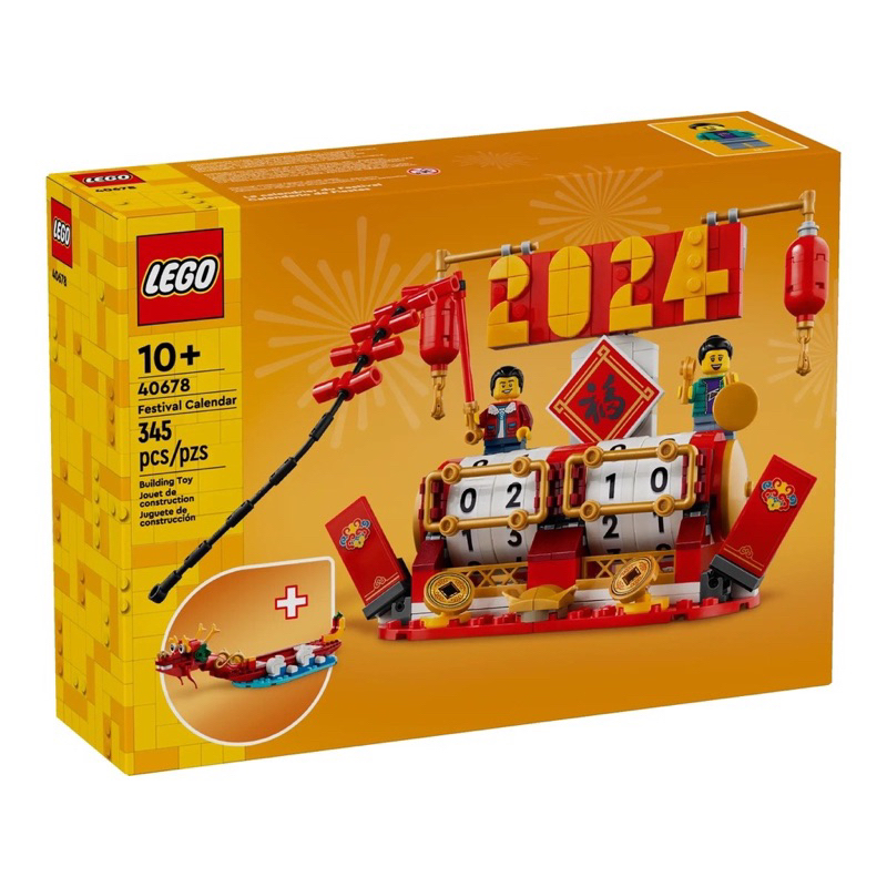《蘇大樂高》LEGO 40678 龍舟 節慶桌曆 月曆（全新） | 蝦皮購物