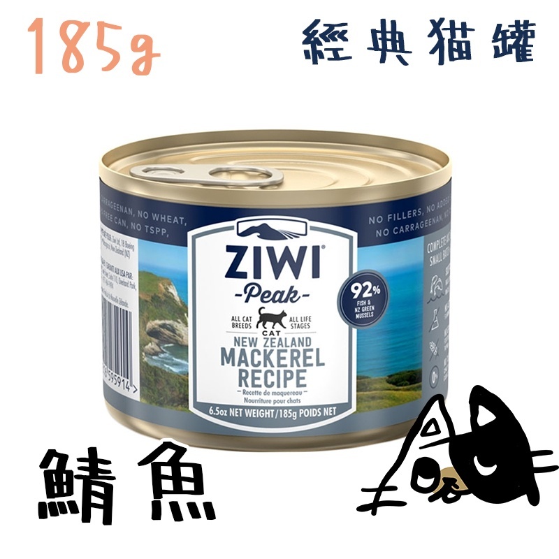 免睏【 現貨 巔峰 Ziwi Peak 經典貓罐 85g/185g】貓罐頭 貓罐 貓主食罐 巔峰 鮮肉 經典系列 | 蝦皮購物