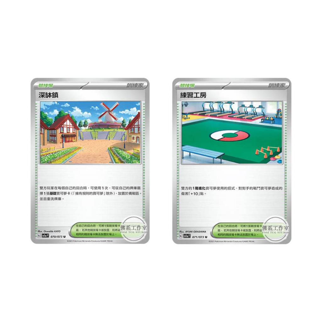萬卡坊 / 寶可夢 PTCG 中文版 SV1a 070 071 深缽鎮 練習工房 普卡 三連音爆 | 蝦皮購物