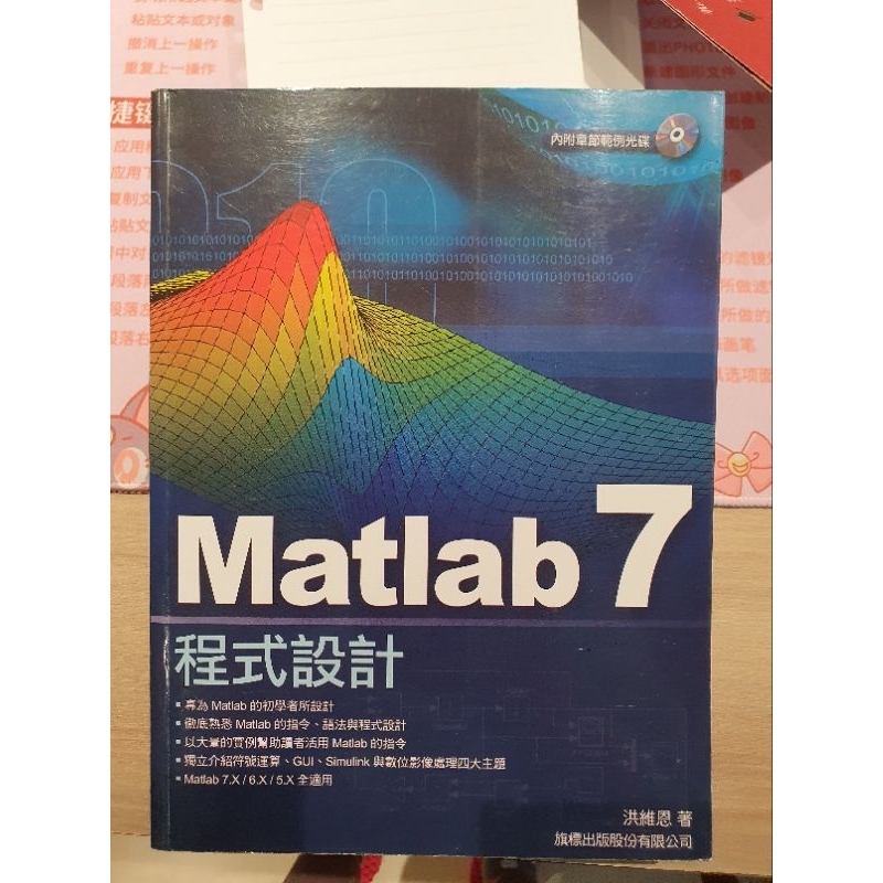 Matlab 7 教科書 張智星 中文 | 蝦皮購物