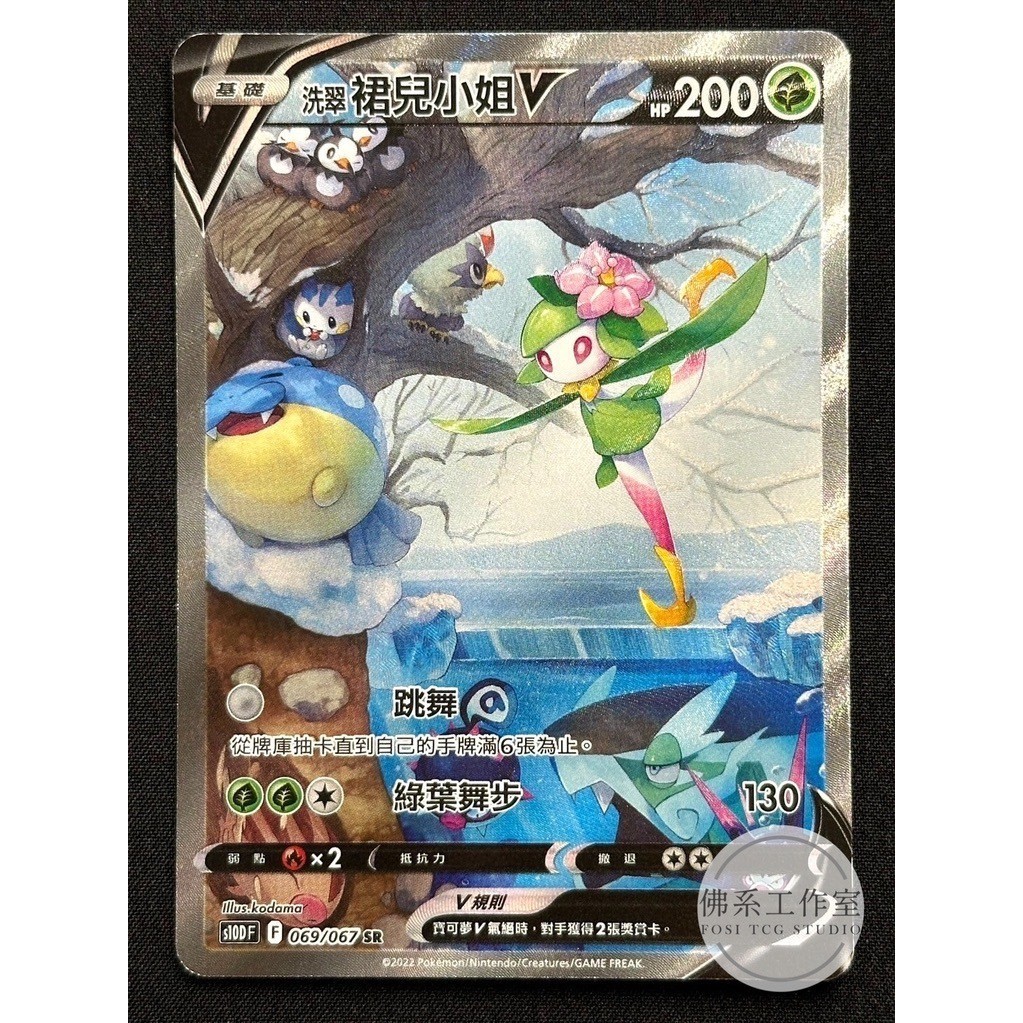 萬卡坊 / 寶可夢 PTCG 中文版 S10D 069 裙兒小姐V 異圖 高版本 SR | 蝦皮購物