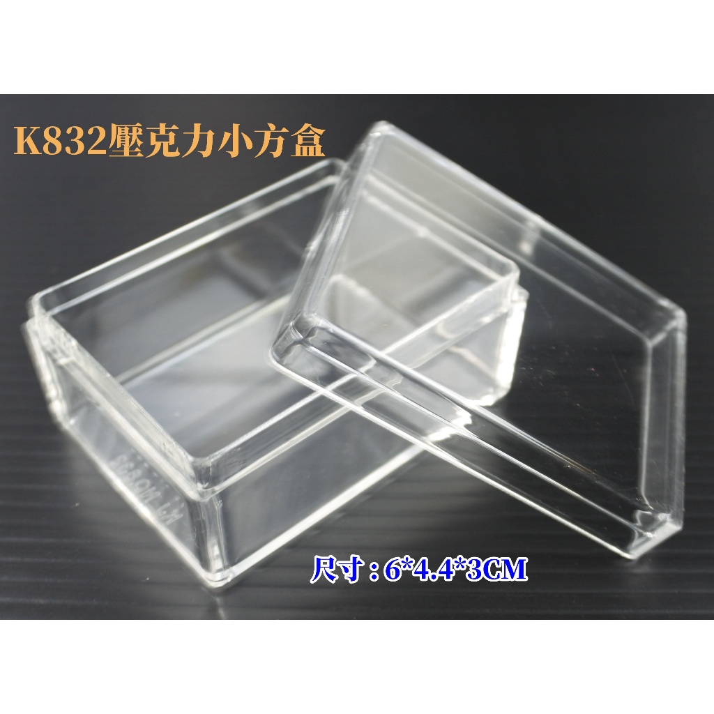 附發票「現貨發送」(生活工具)K832 K833壓克力小方盒2入 收納小盒 整理盒 飾品盒 小物盒 文具盒 | 蝦皮購物