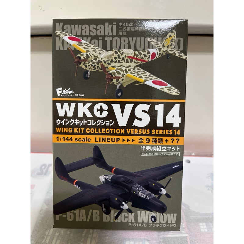 1/144 F toys wkc VS14 屠龍 P-61 全新絕版品 | 蝦皮購物