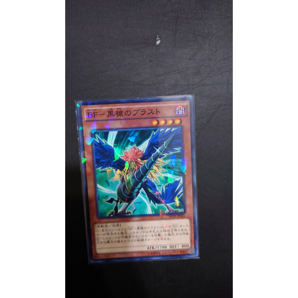 [ PM本舖 ] 日版 遊戲王 SPTR-JP034 BF-黑羽 黑槍 碎鑽 | 蝦皮購物