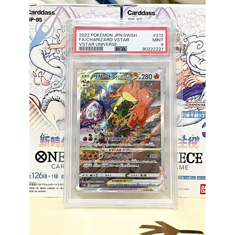 PSA9 噴火龍VSTAR天地萬物 s12a SAR 全圖 日版鑑定卡 | 蝦皮購物