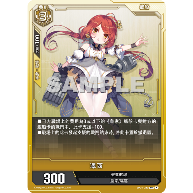 【Jokers小舖】《碧藍戰卡》BP01-033 SR 澤西 碧藍航線 | 蝦皮購物