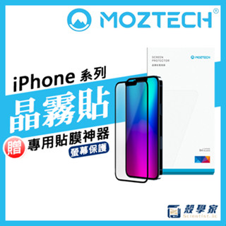 i16現貨+回饋蝦幣【MOZTECH】保護貼晶霧貼 iPhone 16 15 14 ProMax 保護貼 墨子科技晶霧貼 | 蝦皮購物