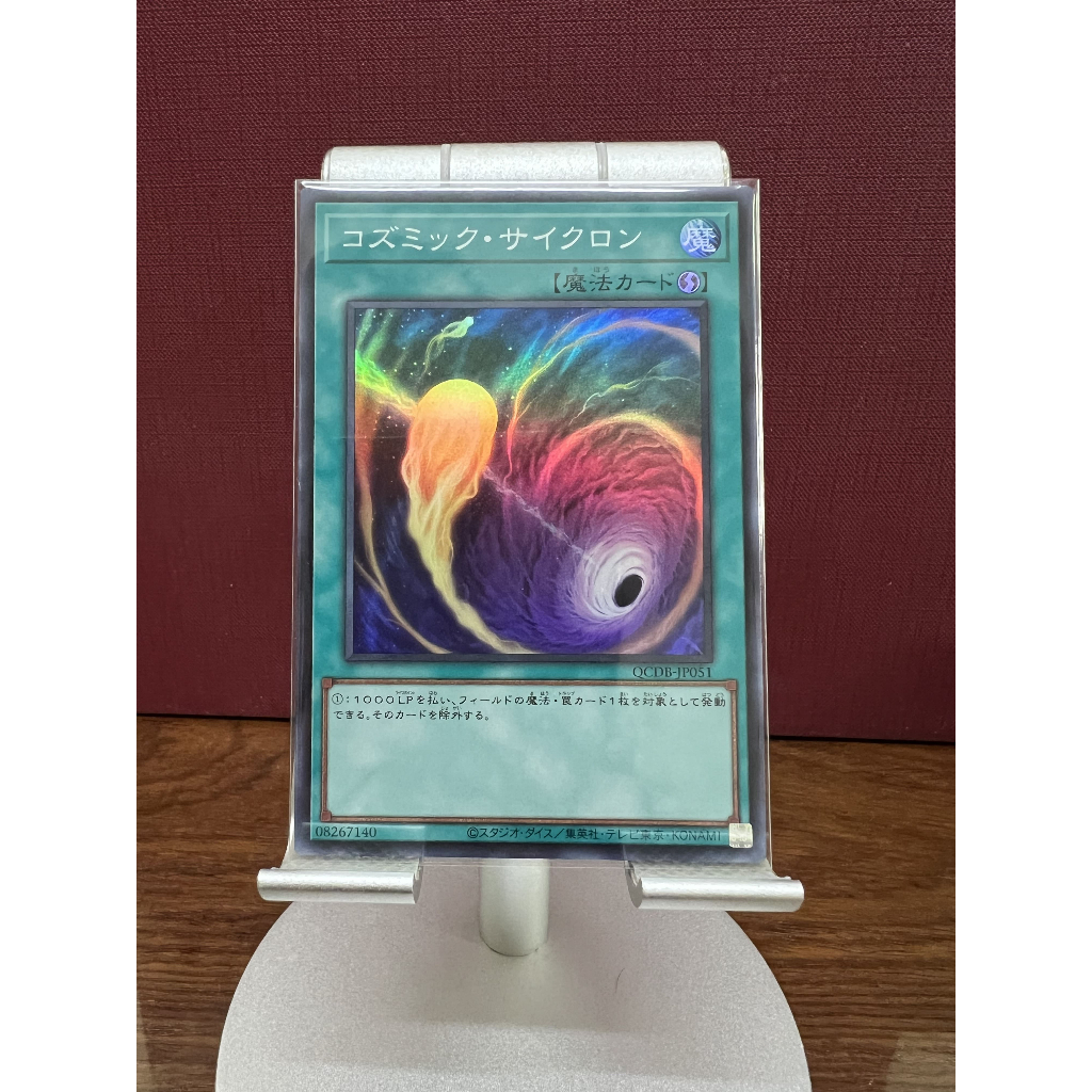 【遊戲王 現貨 QCDB 2023聖誕禮盒】QCDB-JP051 宇宙旋風 日紙 (亮面) | 蝦皮購物