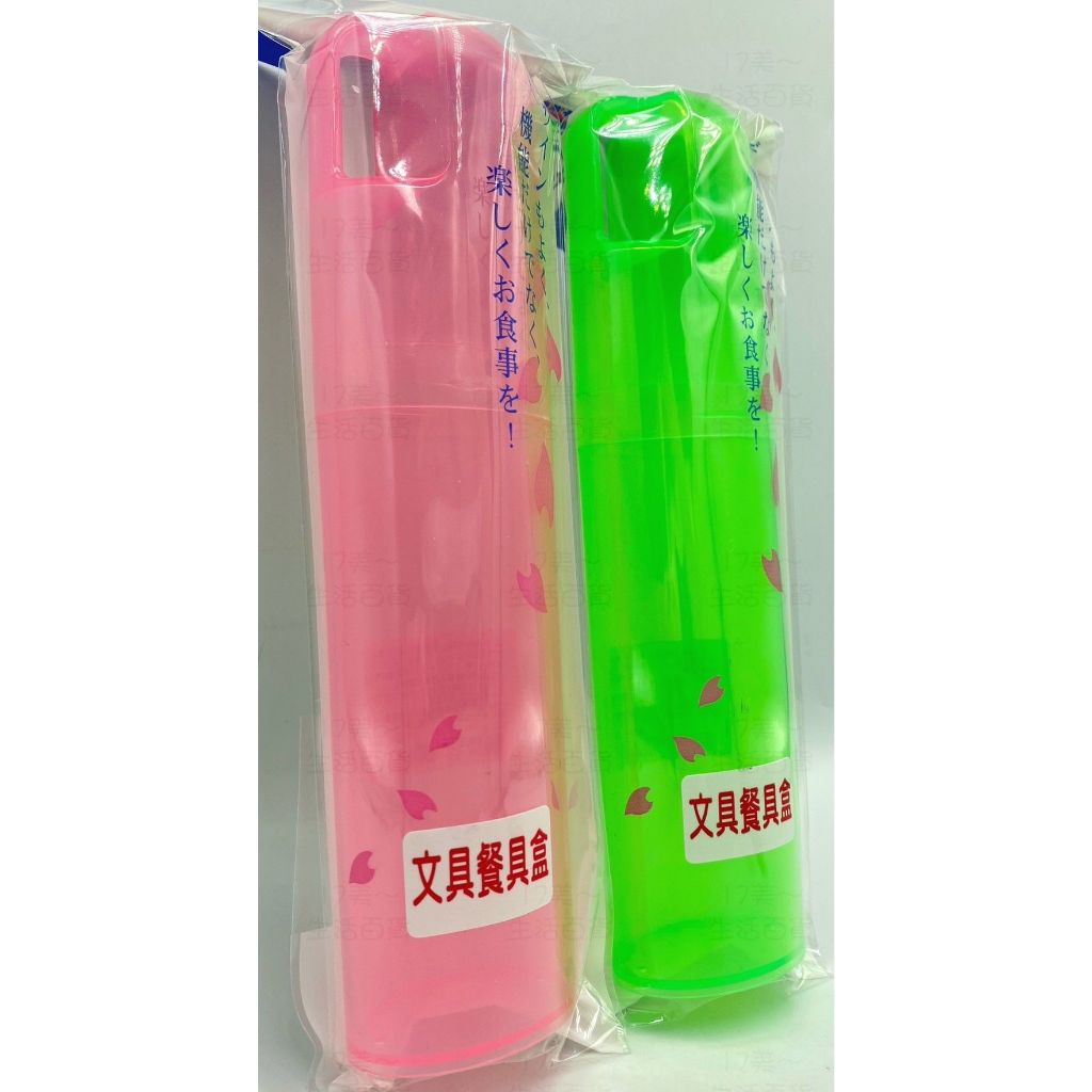 附發票 17美 參壹 M3151 1入 優得 文具 餐具 牙刷 收納 置物 省空間 旅遊 出國 台灣製造 餐具盒 旅行盒 | 蝦皮購物