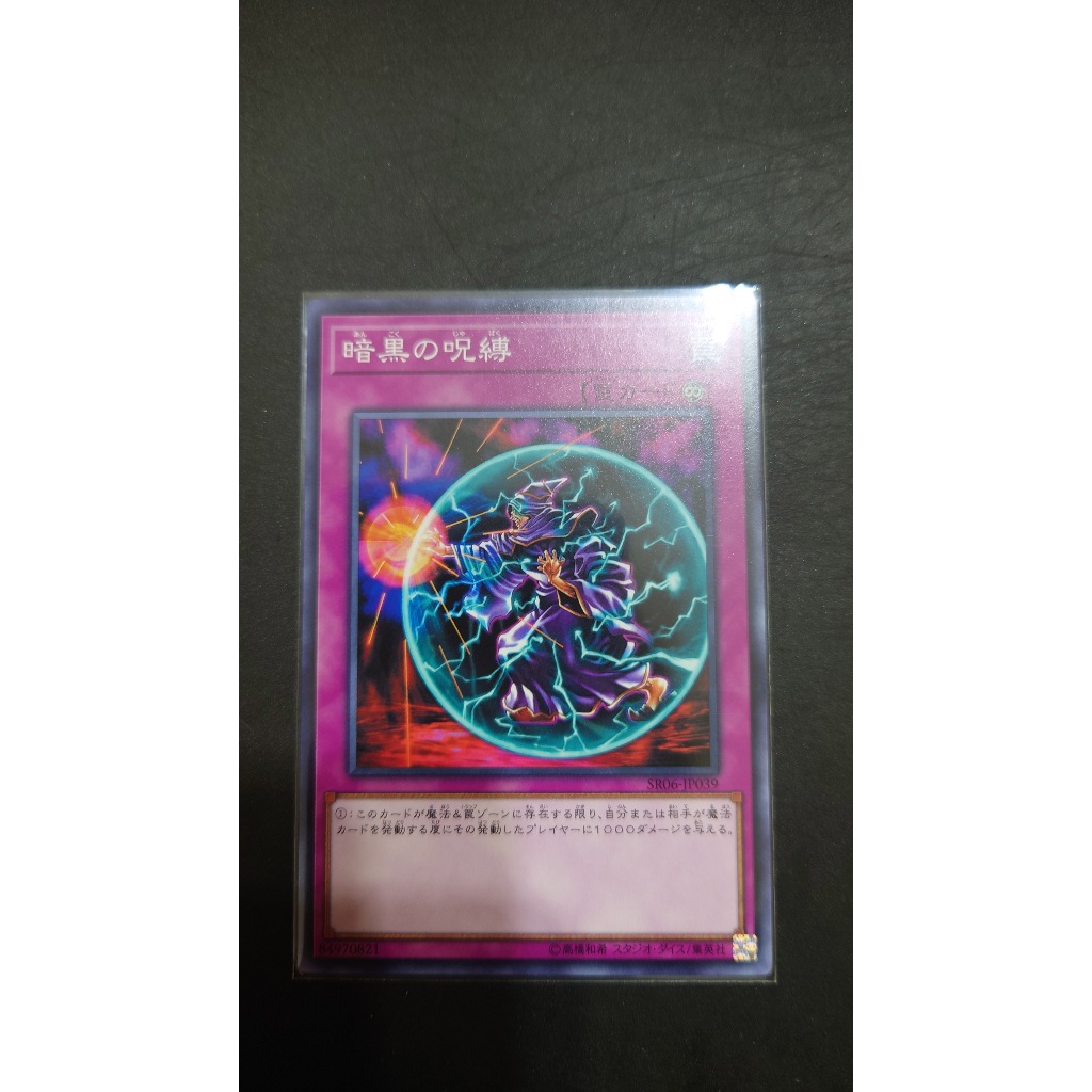 [ PM本舖 ] 日版 遊戲王 SR06-JP039 暗黑的咒縛 | 蝦皮購物