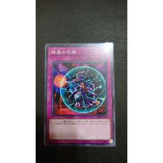 [ PM本舖 ] 日版 遊戲王 SR06-JP039 暗黑的咒縛 | 蝦皮購物
