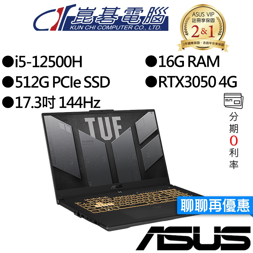 ASUS華碩 FX707ZC4-0071A12500H i5/RTX3050 17吋 電競筆電 | 蝦皮購物