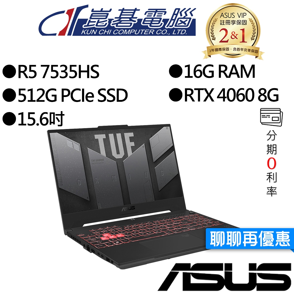 ASUS華碩 FA507NV-0042B7535HS R5/RTX4060 15吋 電競筆電 | 蝦皮購物