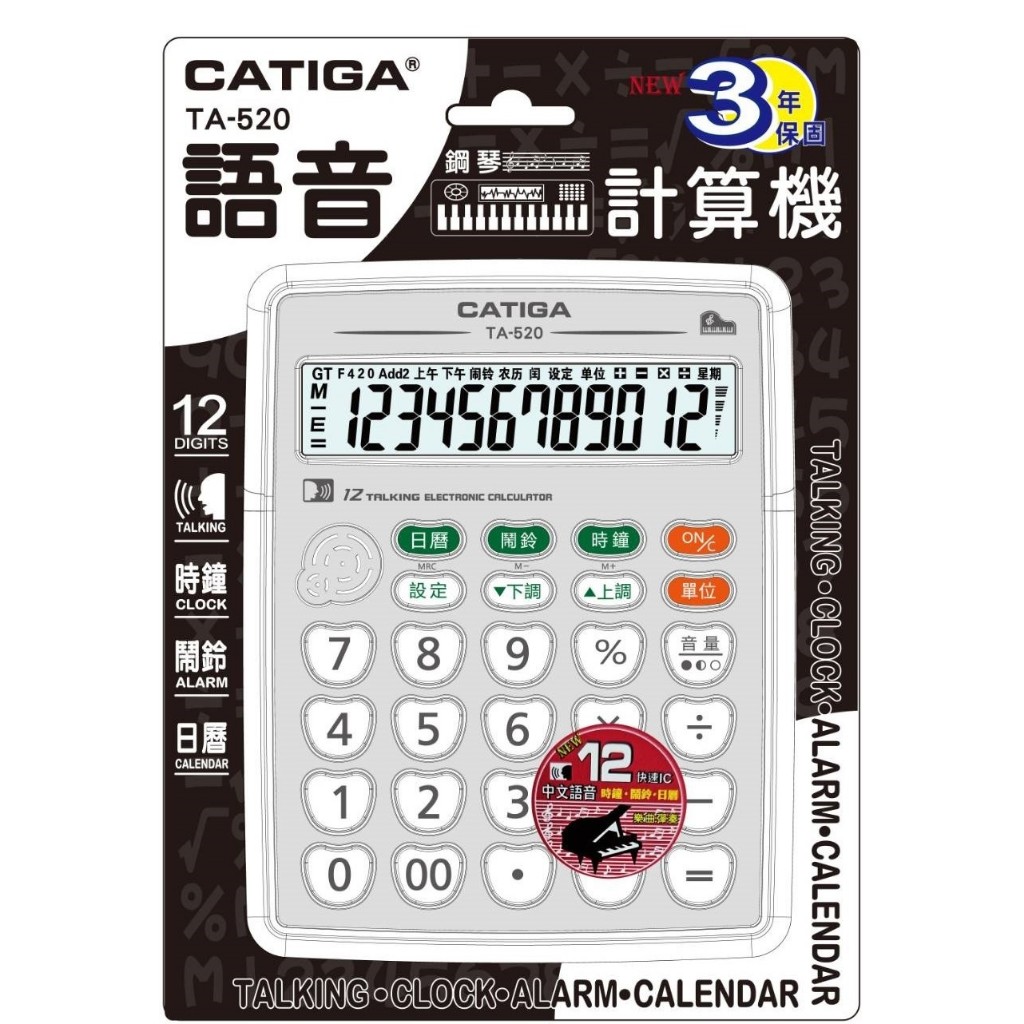 🚀12位數語音(鋼琴聲/時鐘/鬧鐘/日曆)計算機-TA-520 | 蝦皮購物