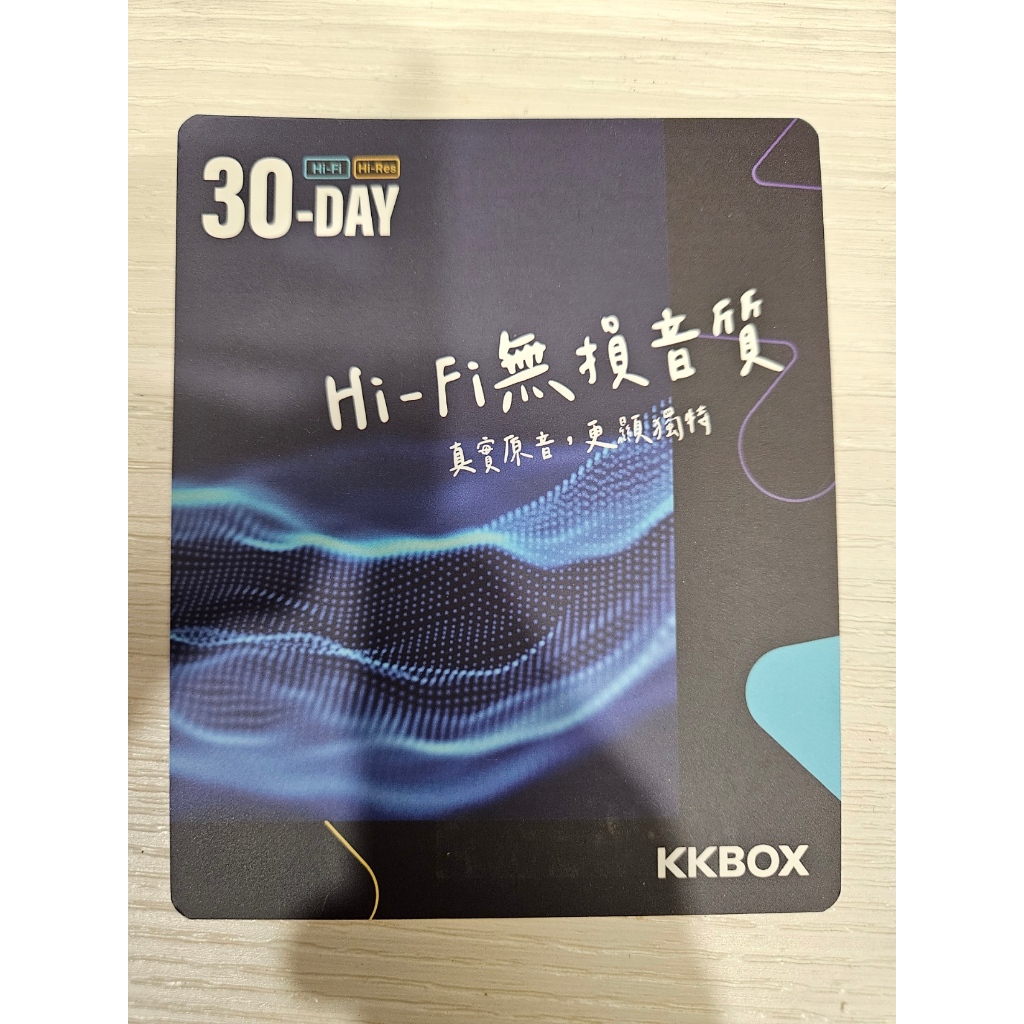 kkbox Hi-Fi無損音質序號卡 30天 | 蝦皮購物