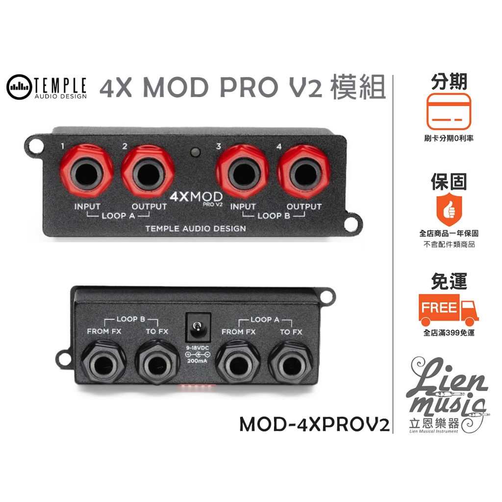 『立恩樂器 效果器專賣』TEMPLE AUDIO 4X MOD PRO V2 模組 MOD-4XPROV2 | 蝦皮購物
