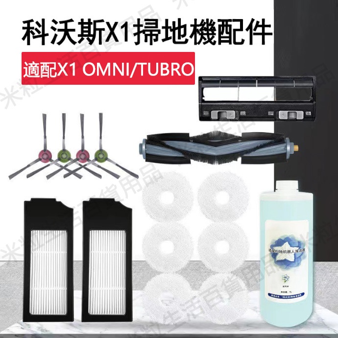 台灣發貨 ECOVACS科沃斯X1掃地機器人DBX11/X1OMNI X1TURBO配件 滾刷 拖布 邊刷 濾網 集塵袋 | 蝦皮購物