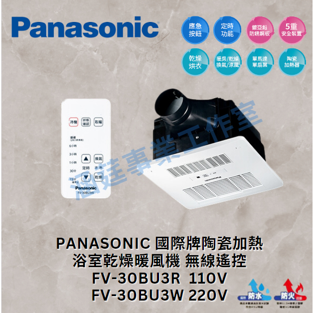 國際 Panasonic陶磁暖風機無線遙控 FV-30BU3R(110V) ､ FV-30BU3W(220V) | 蝦皮購物