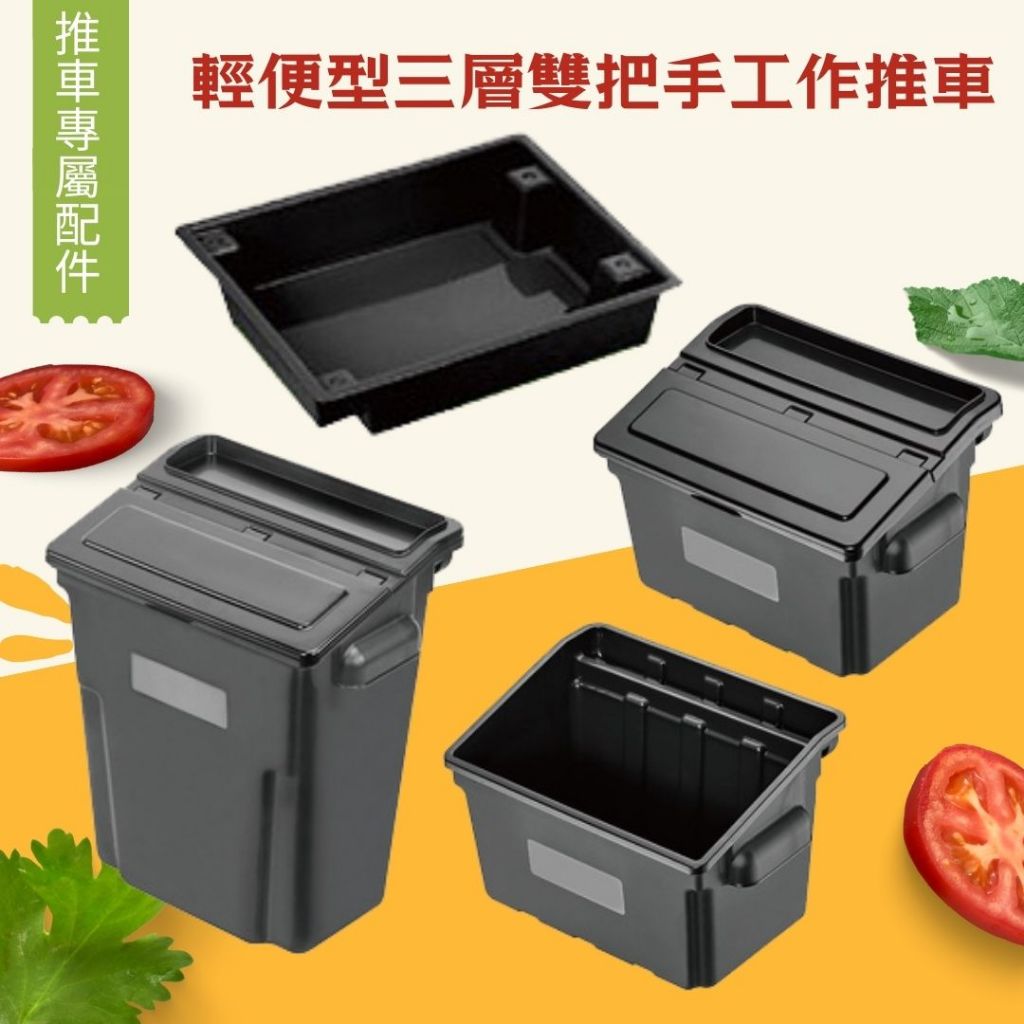 KTL 康得倫 工作推車 配件 KT-3852F KT-818F KT-128F 專屬配件賣場 掛桶 整理盆 廚餘桶 | 蝦皮購物