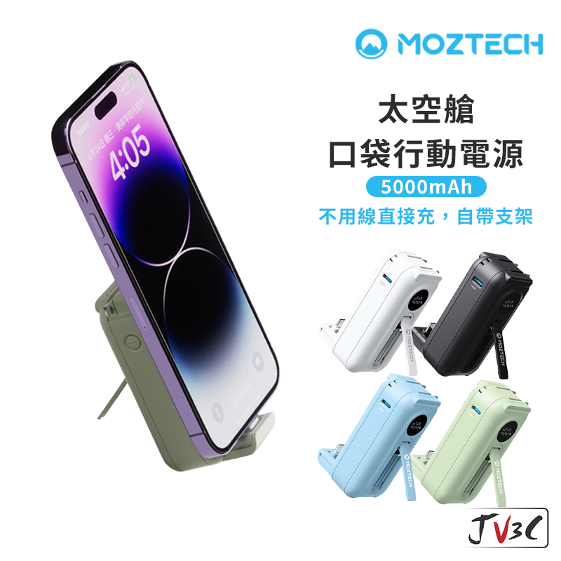 MOZTECH 太空艙 輕巧多功能口袋行動電源 5000mAh 行動電源 口袋電源 充電寶 行動充 墨子 行充 | 蝦皮購物
