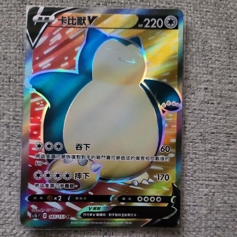 PTCG 寶可夢 sc1b 卡比獸V SR | 蝦皮購物