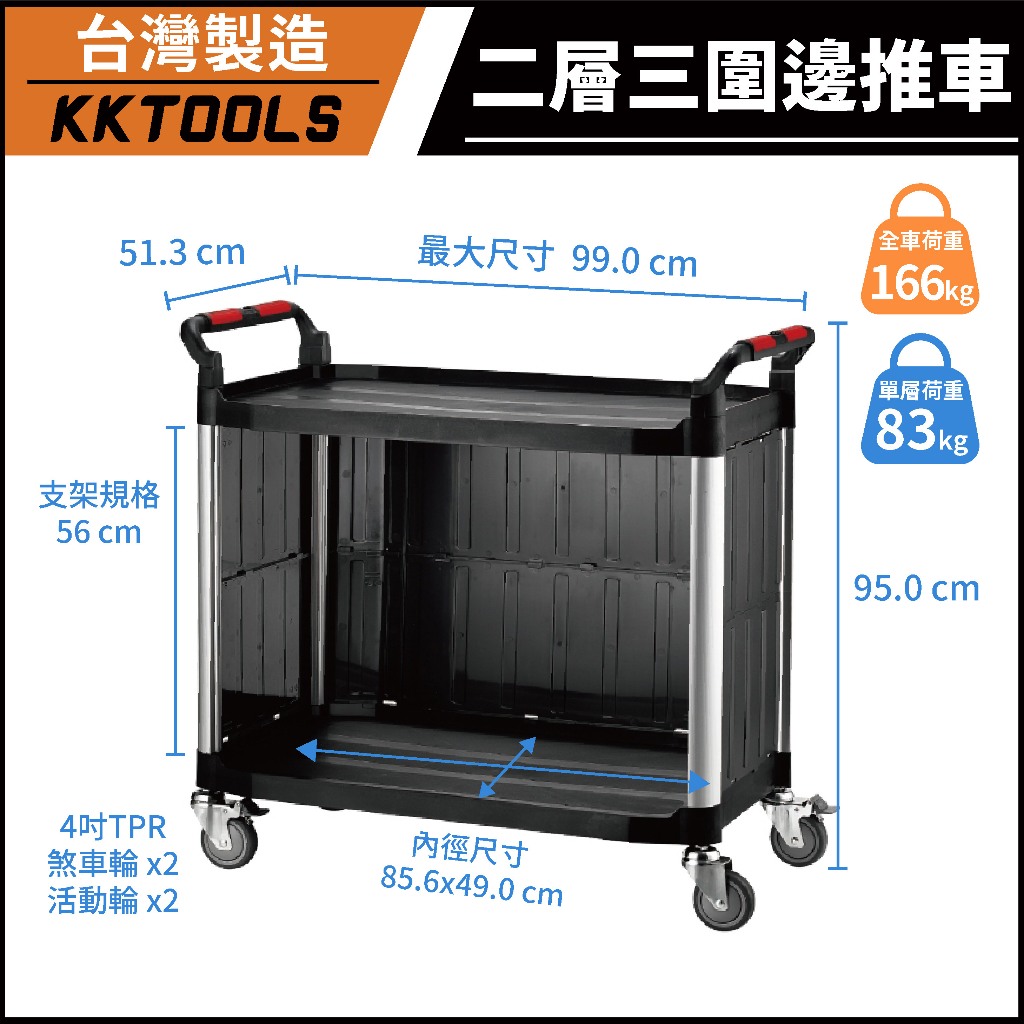 【台灣製造】康得倫 KTL 雙層三圍邊推車 加大型推車 二層三圍邊手推車 兩層大型推車 圍邊工作推車 KT-909EB | 蝦皮購物