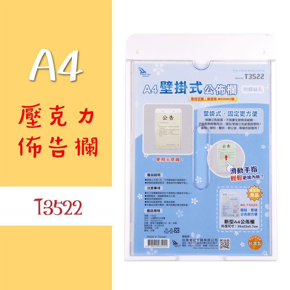 A4【直式佈告欄】附雙面膠 T3522 壓克力公告板 壁掛公告 告示牌 布告欄 公佈欄 公告 標示架 W.I.P 韋億 | 蝦皮購物