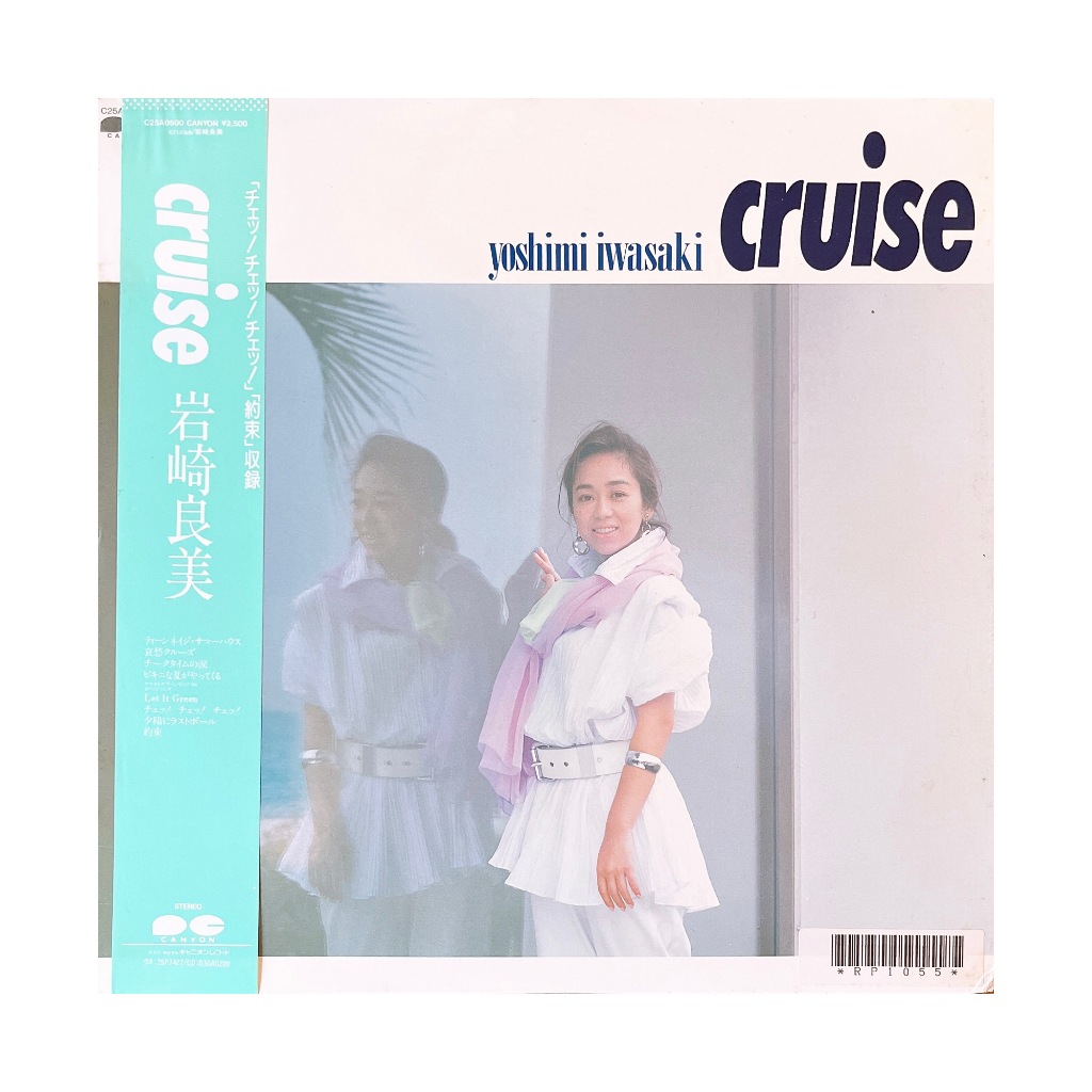 Cruise 岩崎宏美 美好排泄 偶像黑膠 80年代 昭和日本 LP | 蝦皮購物