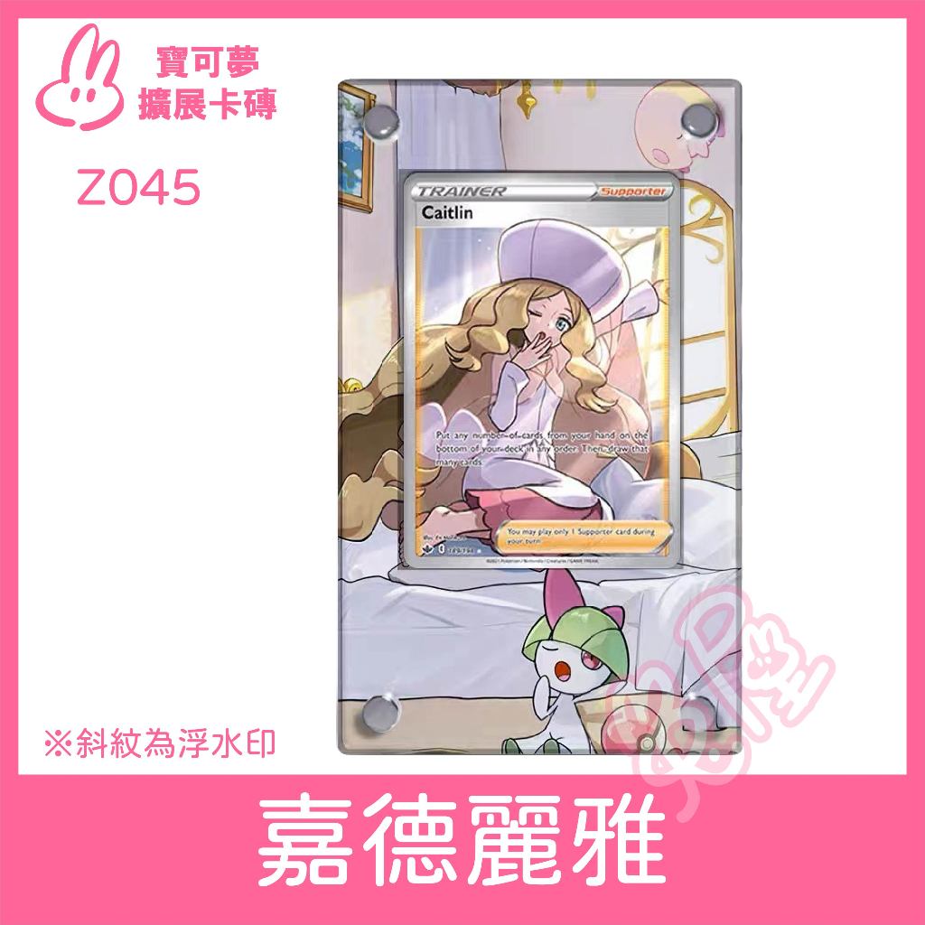 [兔屋卡牌] 擴展卡磚 寶可夢 PTCG 中文版 S6K 080 SR HR全圖嘉德麗雅 | 蝦皮購物