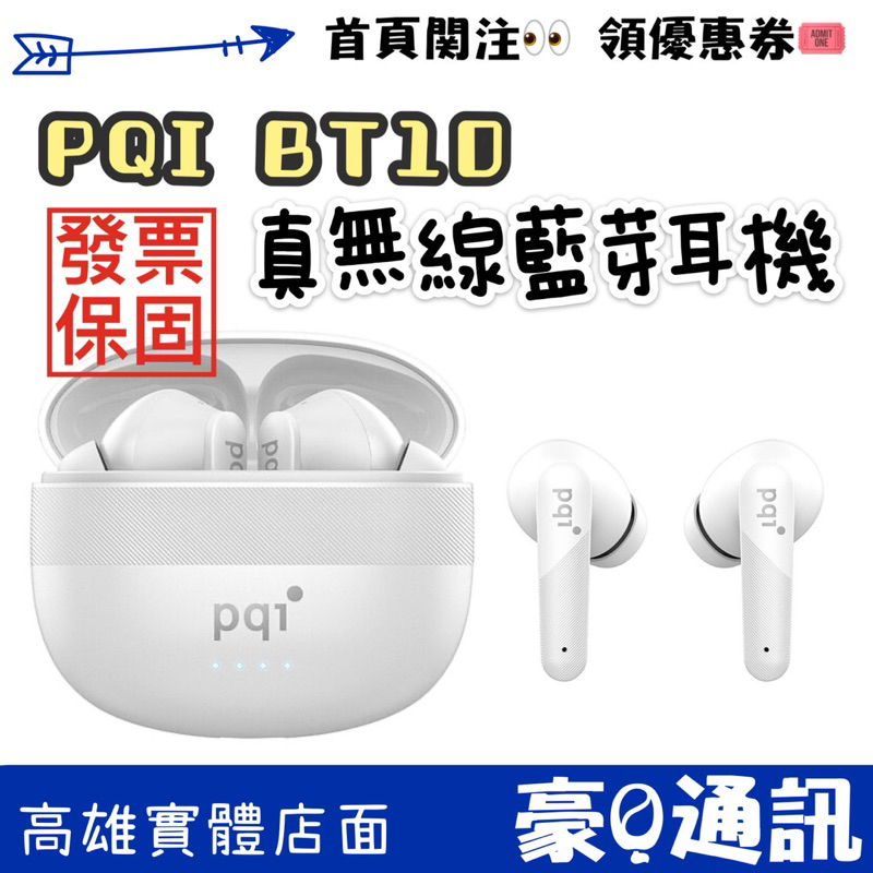 PQI 真無線藍芽耳機 BT 5.3 無線藍牙耳機 BT10 | 蝦皮購物