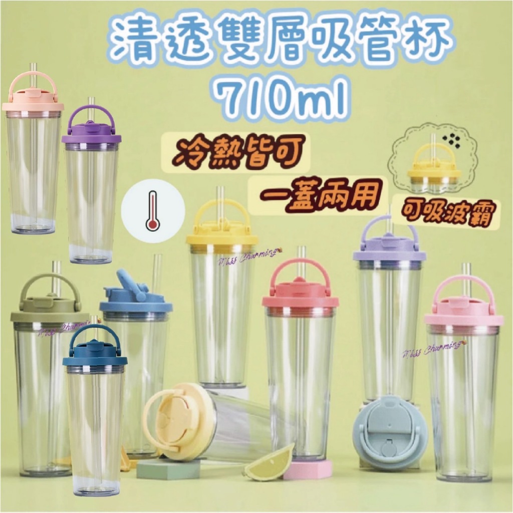 清透吸管杯 彈跳吸管杯 850ml 710ml 珍珠奶茶杯 透明吸管杯 環保杯 波霸奶茶杯 珍奶杯 吸管杯 透明隨行杯 | 蝦皮購物