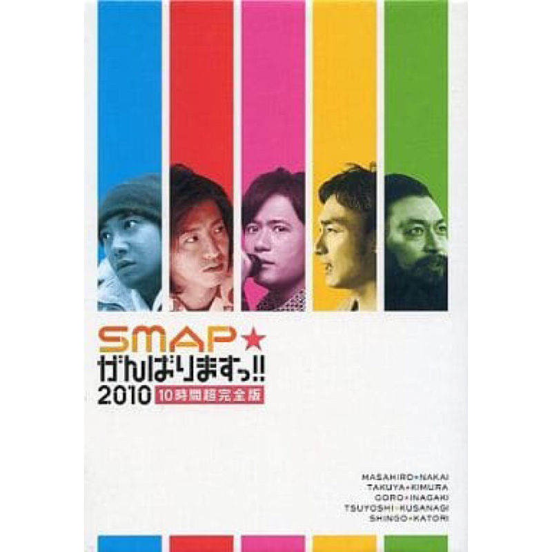 絕版稀有 木村拓哉 日劇DVD 6片裝《SMAP加油！2010 10小時以上完整版》香取勝吾 草剪剛 中居正廣 | 蝦皮購物