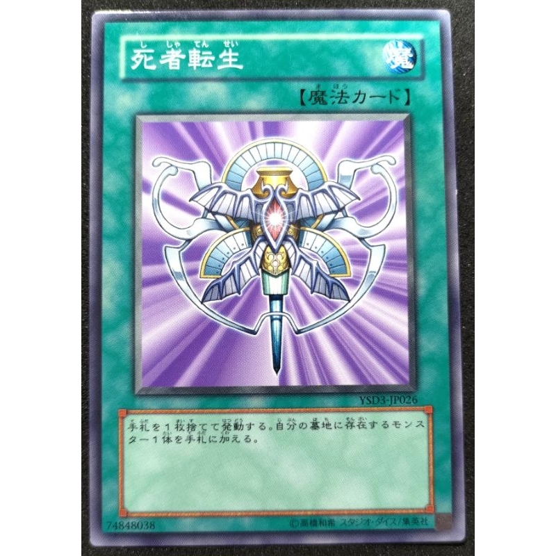 [貓先生の店] 遊戲王 YSD3-JP026 死者轉生 (普卡) 卡況95分 死者甦醒 | 蝦皮購物