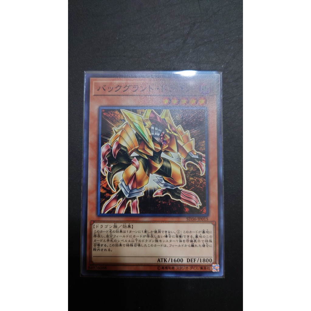[ PM本舖 ] 日版 遊戲王 SD36-JP015 背景龍 | 蝦皮購物