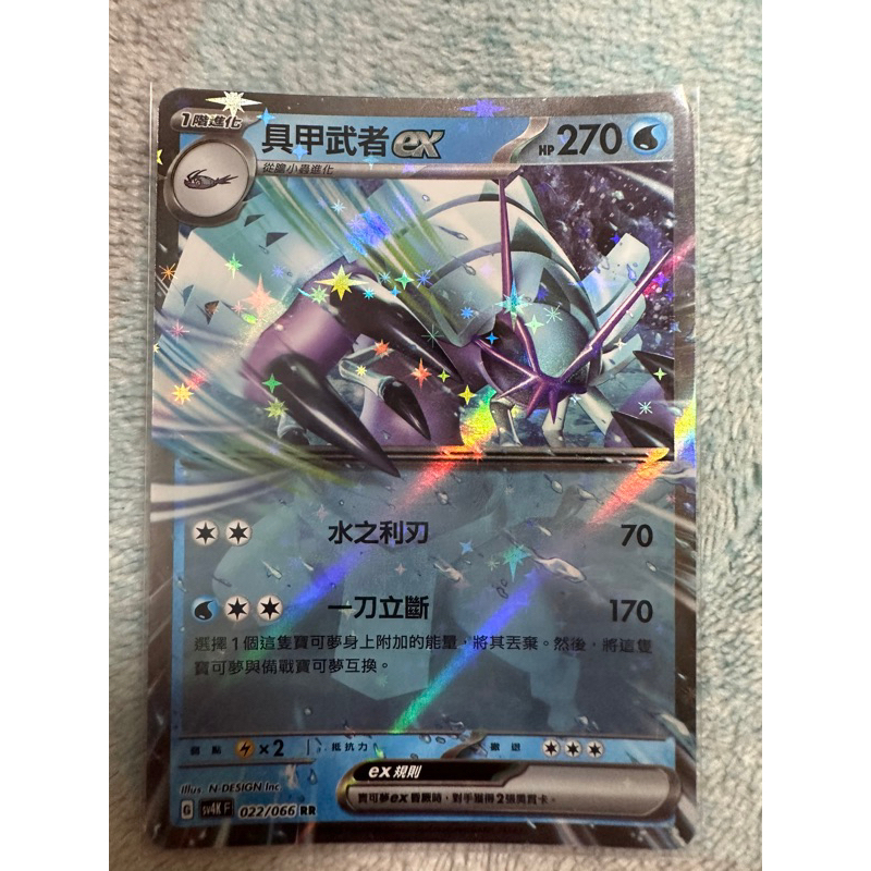 《凱凱卡牌專賣店》寶可夢 中文版 具甲武者ex sv4K 022/066 RR | 蝦皮購物