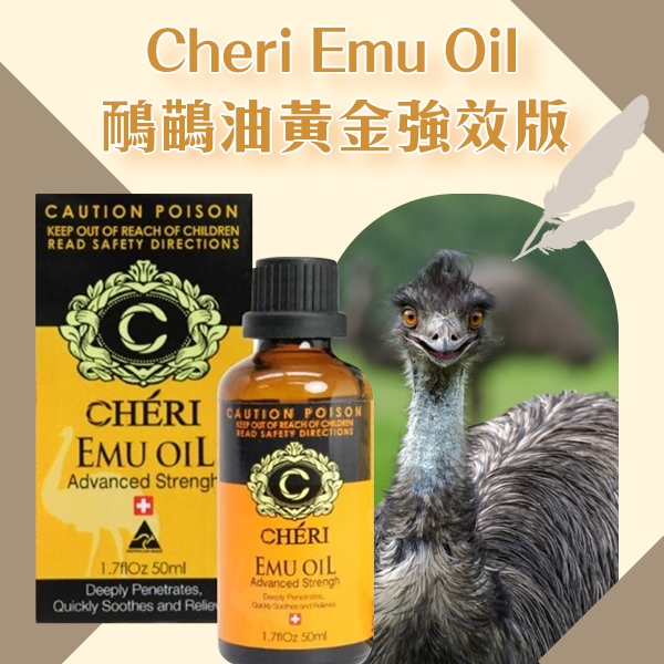 澳洲 Cheri Emu Oil 鴯鶓油黃金強效版 50ml | 蝦皮購物