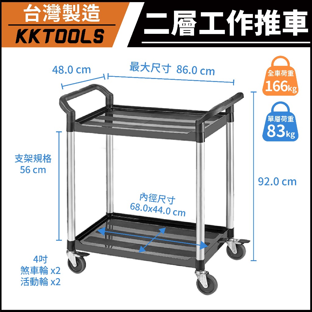 【台灣製造】康得倫 KTL 雙層標準型推車 兩層中型手推車 二層推車 雙把手工作推車 工具車 置物車 KT-818E | 蝦皮購物