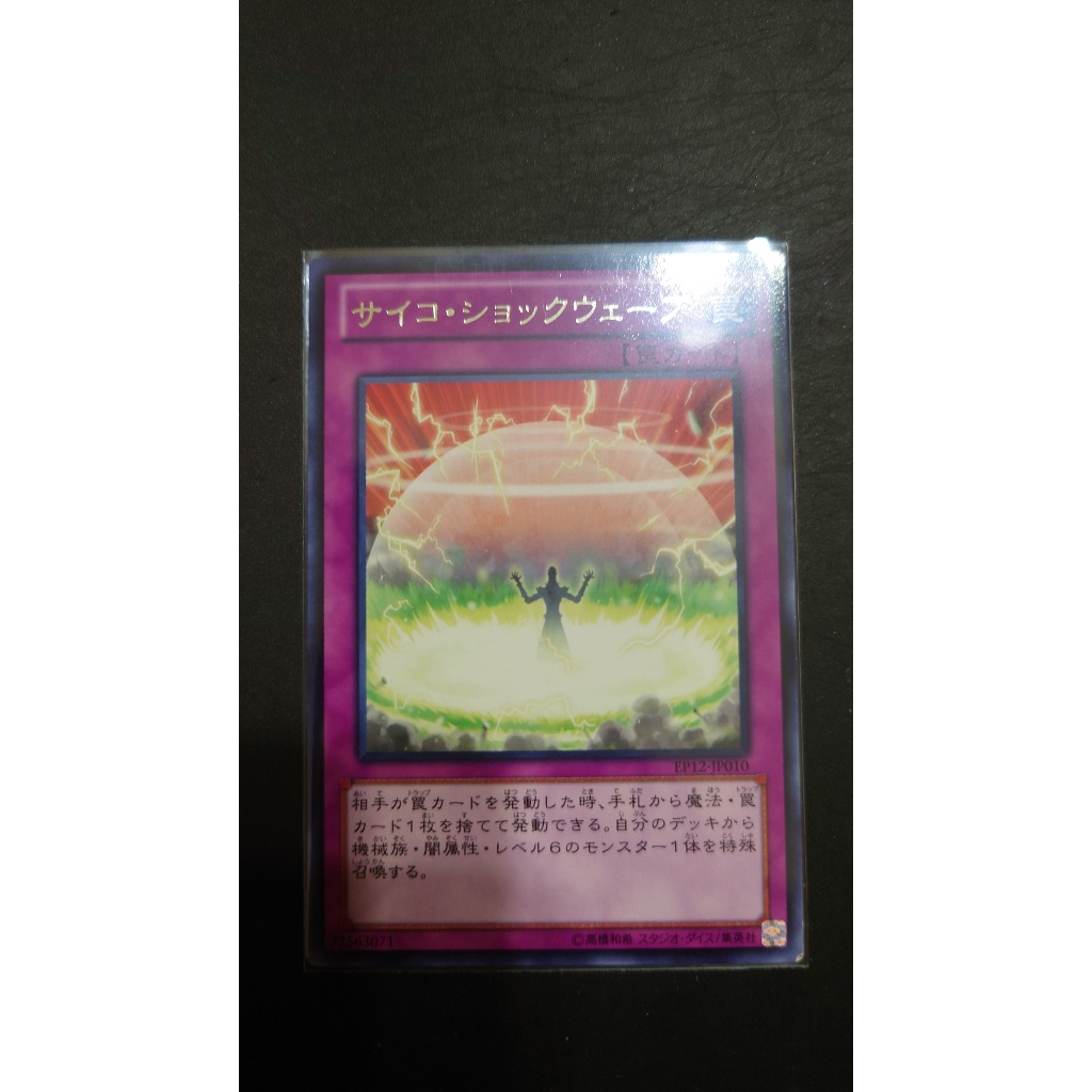 [ PM本舖 ] 日版 遊戲王 EP12-JP010 念力衝擊波 | 蝦皮購物
