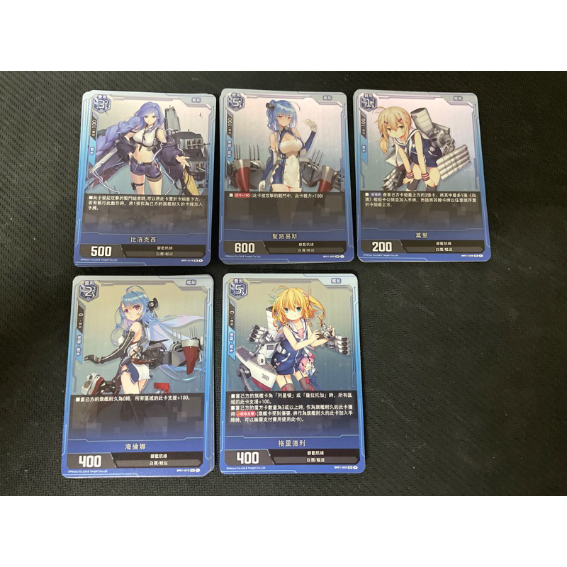 《黑烈空之家》碧藍戰卡 碧藍航線 卡牌 BP01 SR 白鷹 比洛克西 聖路易斯 莫里 海倫娜 格里得利 | 蝦皮購物