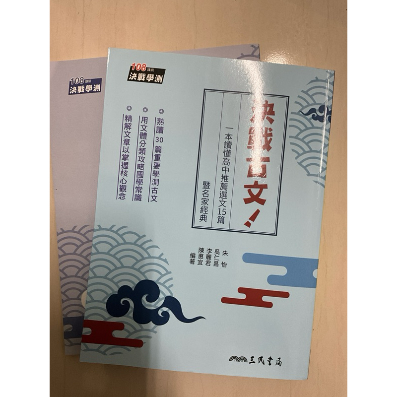 《全新二手》高中學測用書參考書講義新大滿貫國文古文15搶救國文大作戰 蝦皮購物