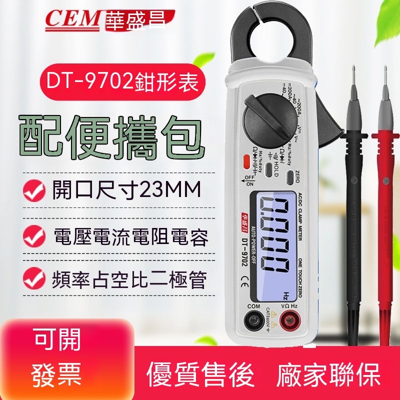 CEM華盛昌DT-337高精度鉗形表DT-9702交直流數字電工多用表鉗型表 | 蝦皮購物