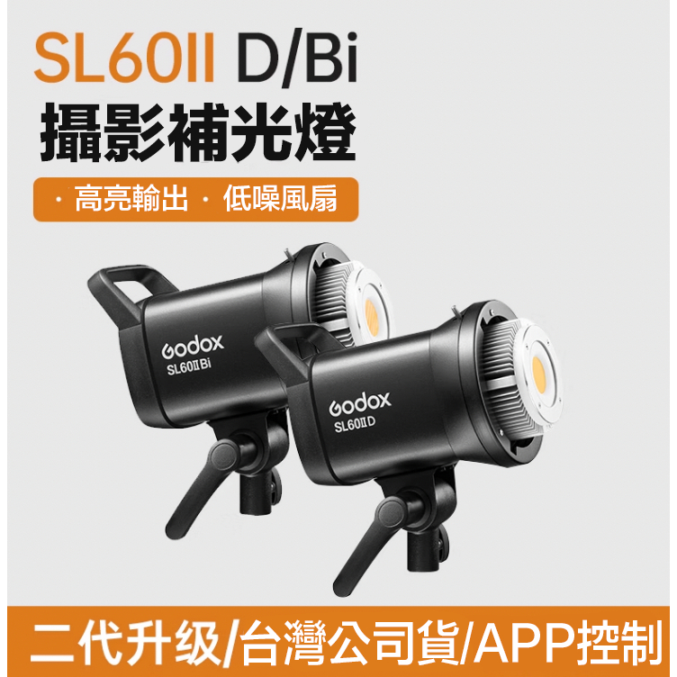 【攝界】現貨 神牛公司貨 Godox SL60 II 白光燈 BI 可調色溫 LED 攝影燈 持續燈 汽車美容 | 蝦皮購物