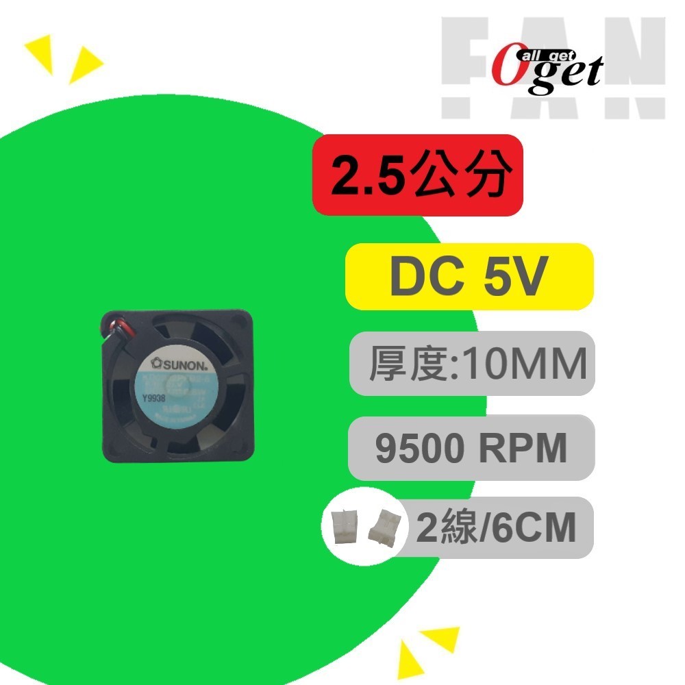 【堃邑Oget】2.5公分風扇 滾珠軸承 厚度10mm 9500RPM DC5V 電腦散熱風扇 KD0502PFB2-8 | 蝦皮購物