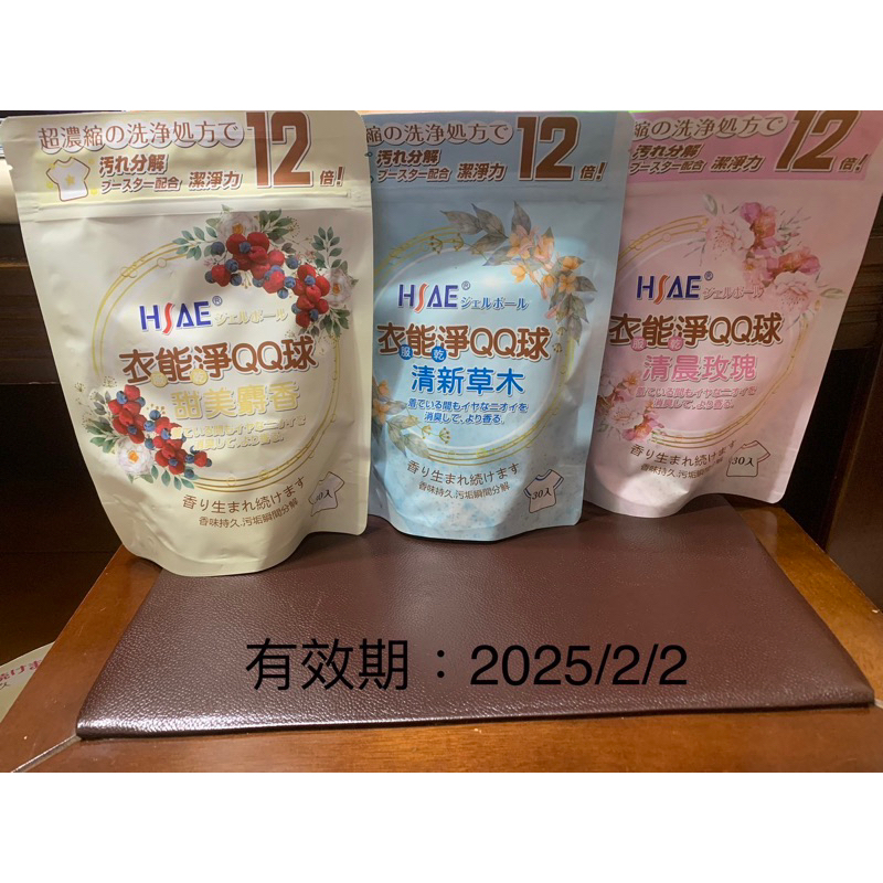 HSAE 衣能淨 洗衣球 QQ球 使用瑞士奇華頓香水精油 30顆 玫瑰 草木 麝香 | 蝦皮購物