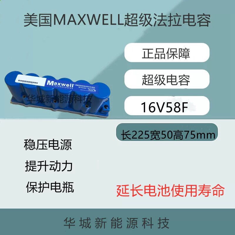 美國Maxwell超級法拉電容模組16V58F BMOD0058 E016 B02 原裝拆機 | 蝦皮購物